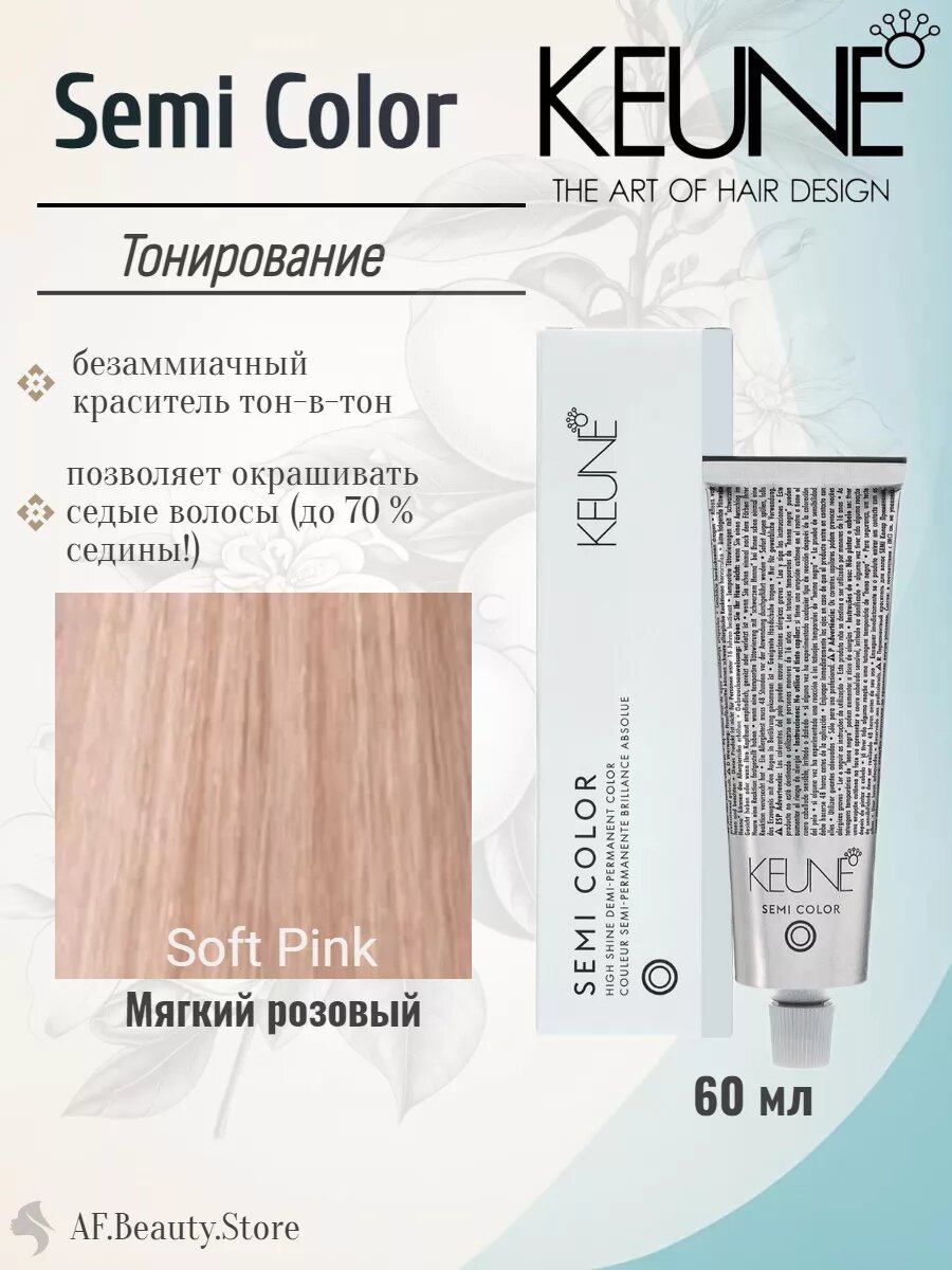 KEUNE Semi Color Soft Pink - Безаммиачный краситель 60 мл