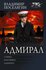 Адмирал