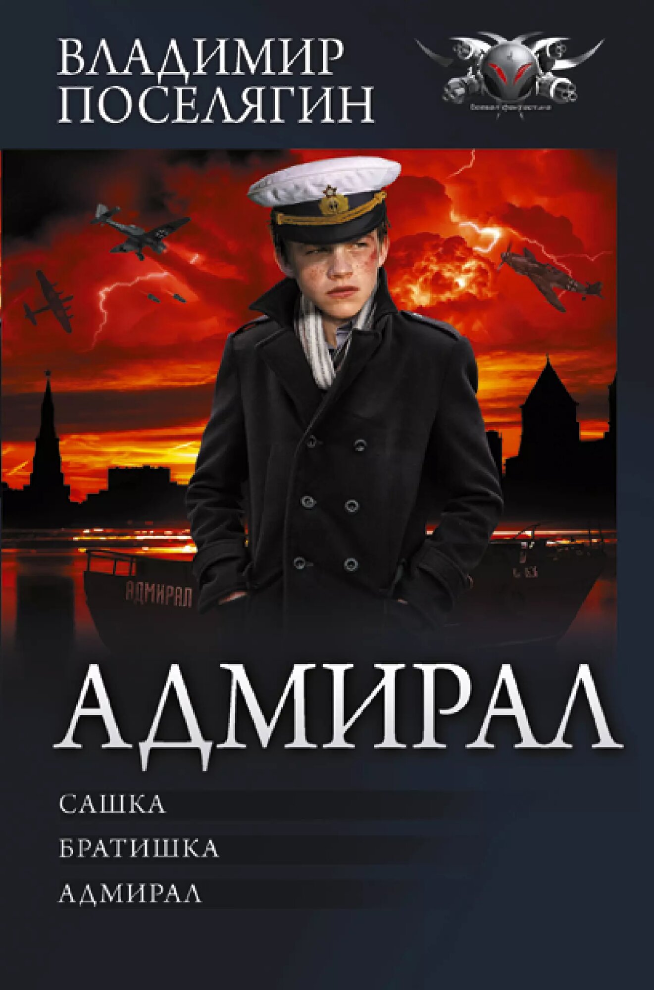 Адмирал
