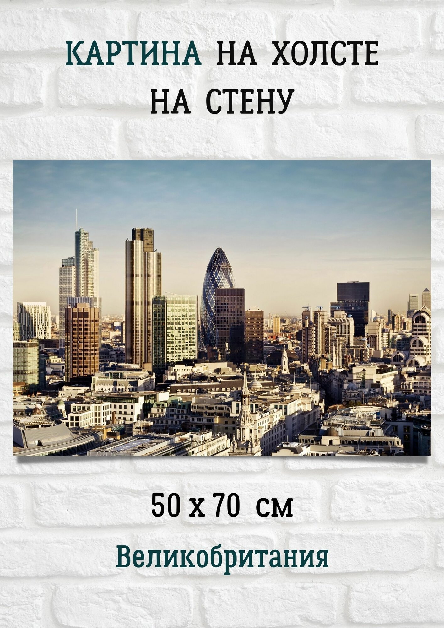 Картина 50х70 Архитектура Англии - Лондон