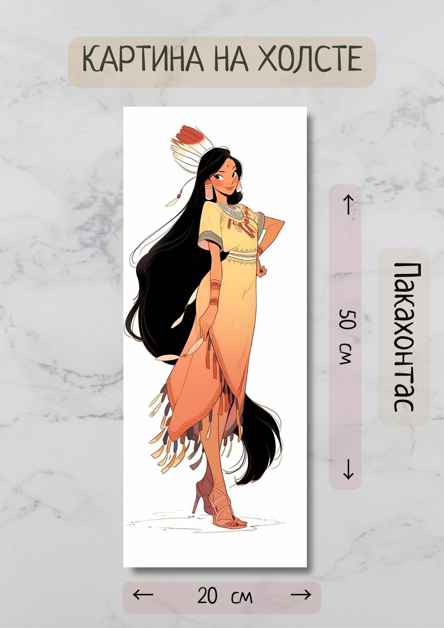 Картина на холсте для детской "Пакахонтас" 50х20 см