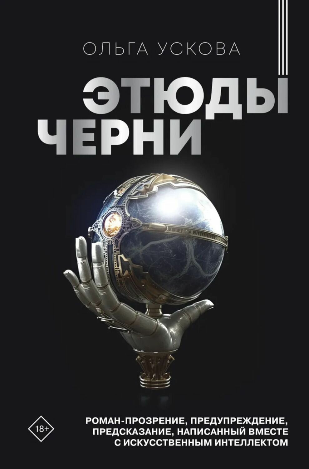 Этюды Черни — фото 1