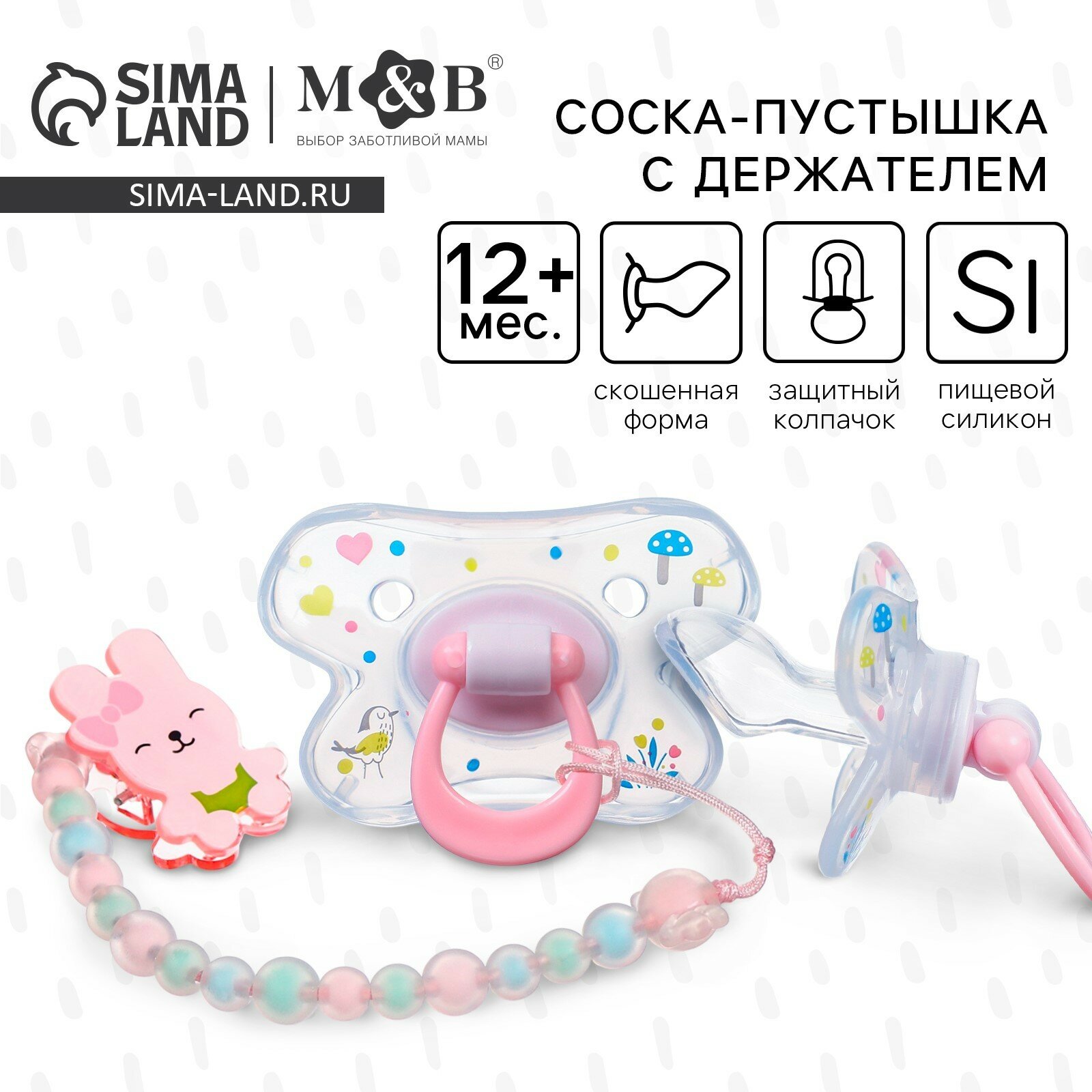 Соска - пустышка силиконовая ортодонтическая M&B «Зайка», от 12 мес, с колпачком, держатель, розовый