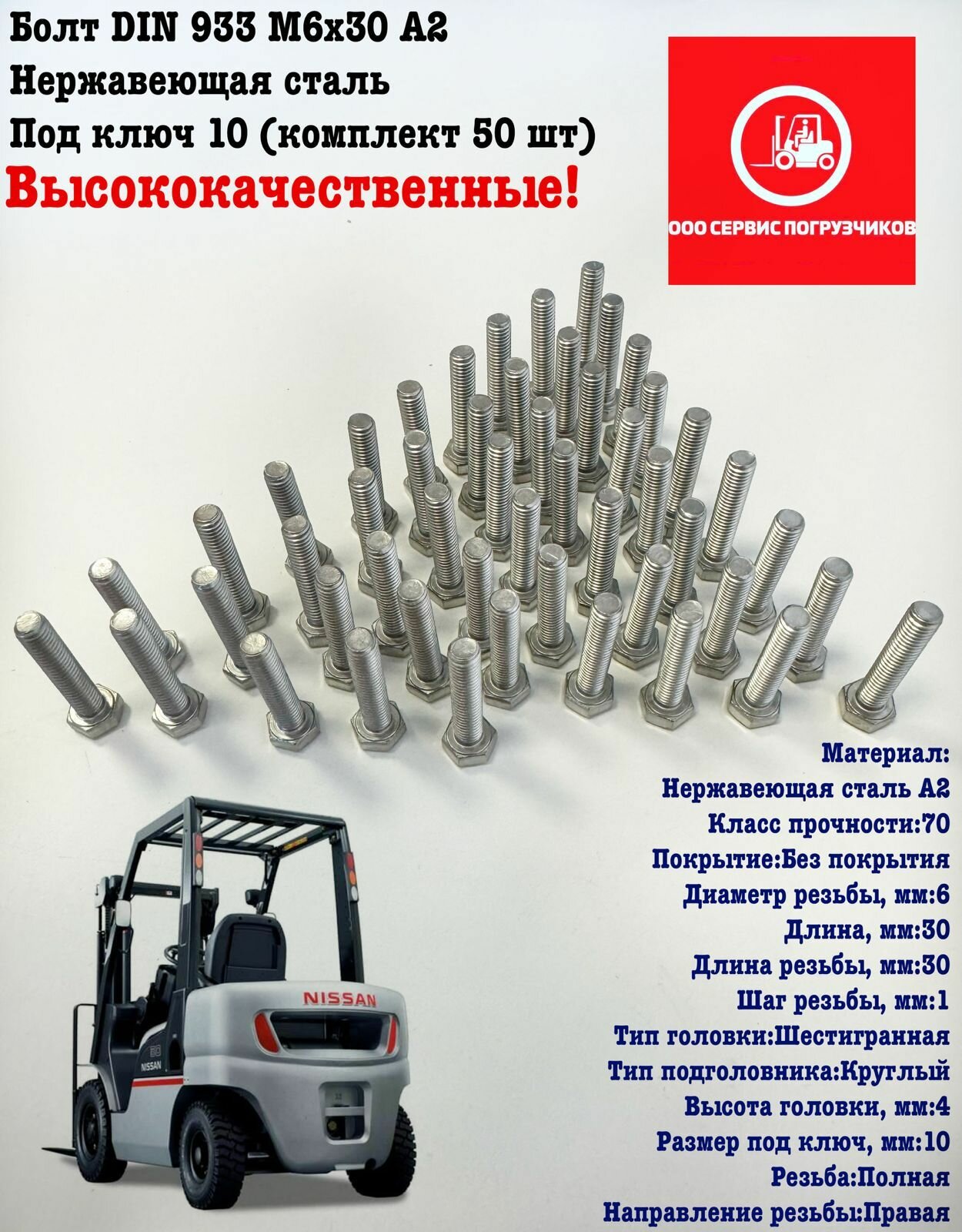 ОПТ Болт DIN 933 М6х30 А2 Нержавеющая сталь Под ключ 10 (комплект 50 шт)