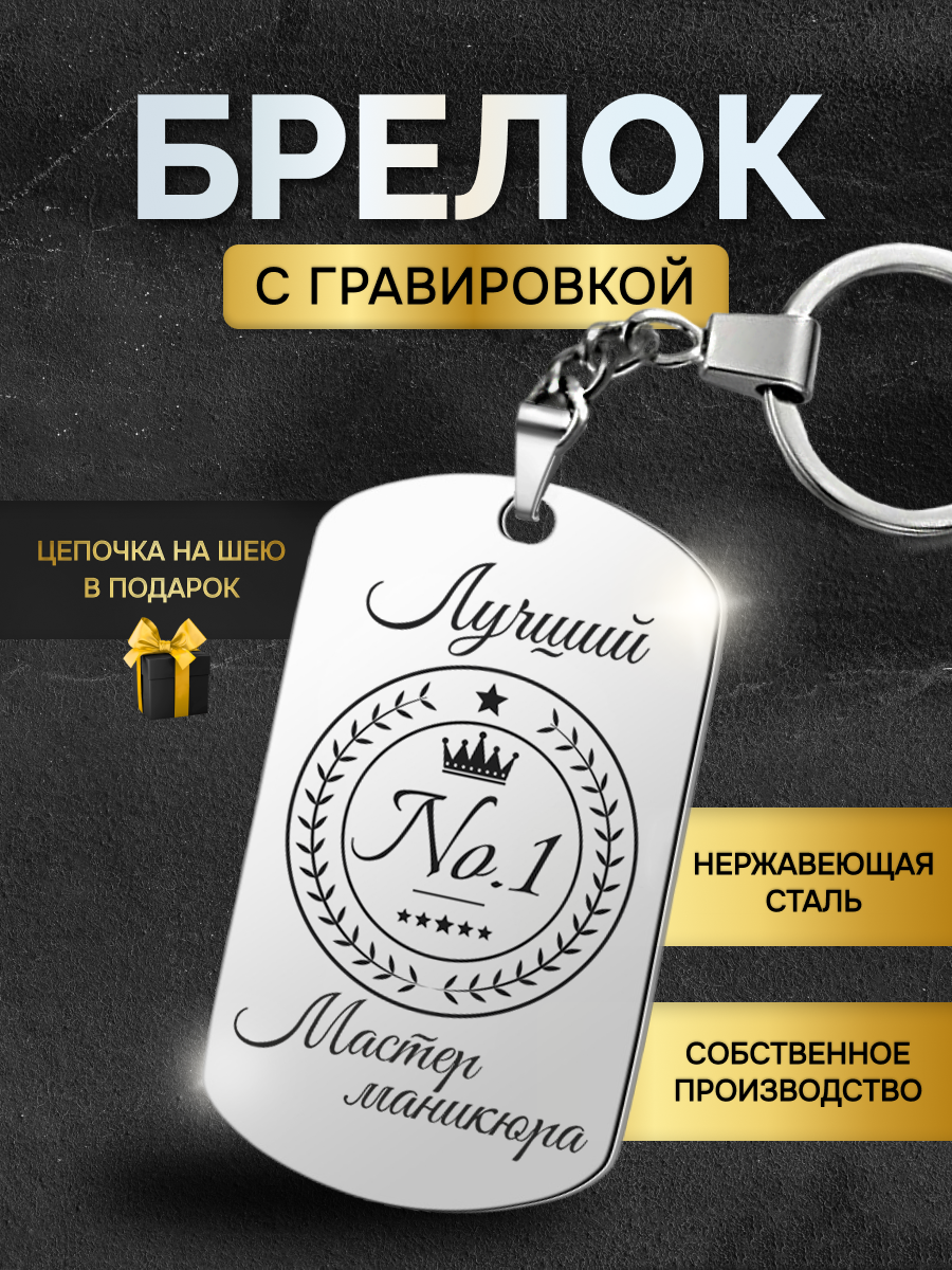 Брелок