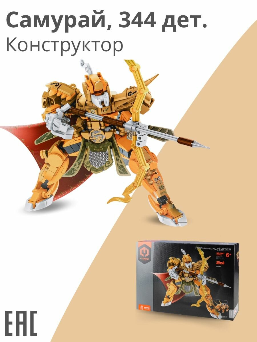 Конструктор Самурай 344 дет, 2 модели в 1 / Конструктор для мальчика