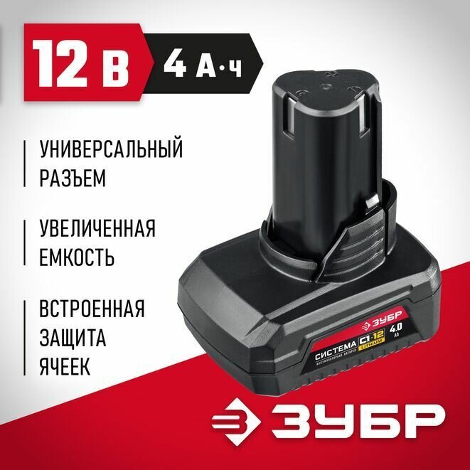 Аккумуляторная батарея ЗУБР С1-12, 12 В, 4.0 Ач