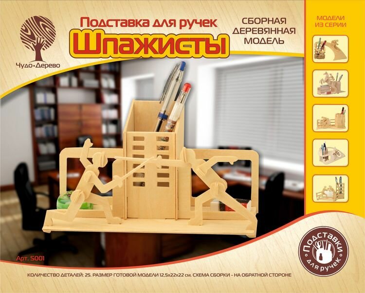 Деревянный конструктор подставка для ручек "Шпажисты", Чудо-дерево сборная модель