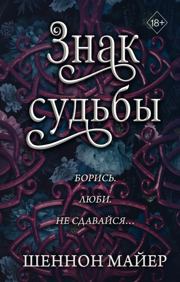 Книга Freedom Young Adult, Территории Альфа. Знак судьбы 3