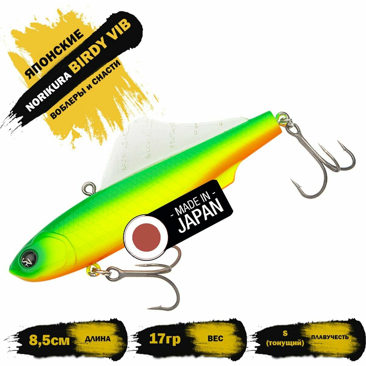 Раттлин NORIKURA BIRDY VIB 85 17g цвет RC-19
