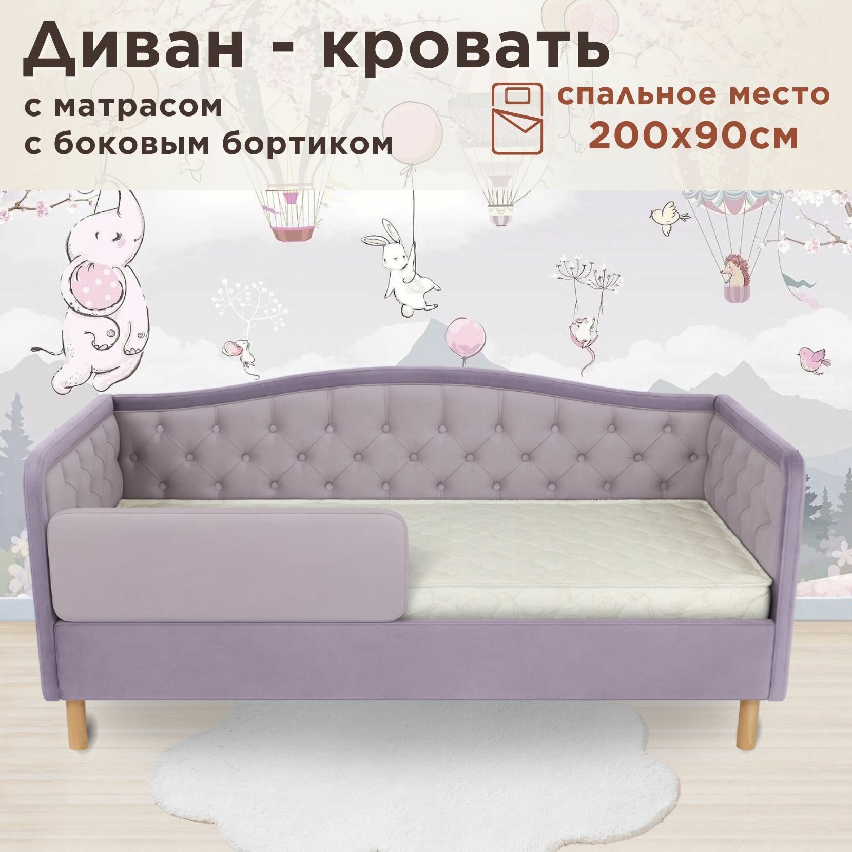 Кровать детская Канди Лайт 200х90 velutto 10/09 сиреневая кровать+матрас+бортик