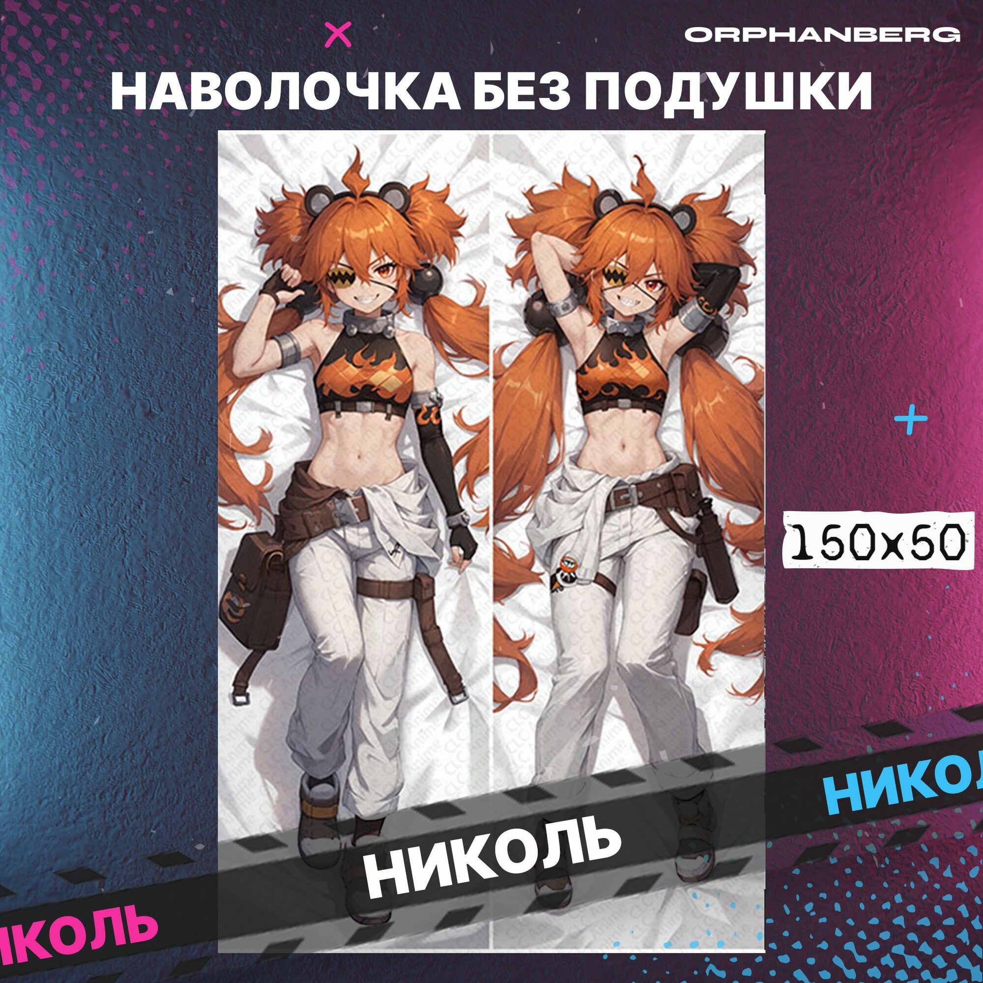 Наволочка на дакимакуру ZZZ Коляда