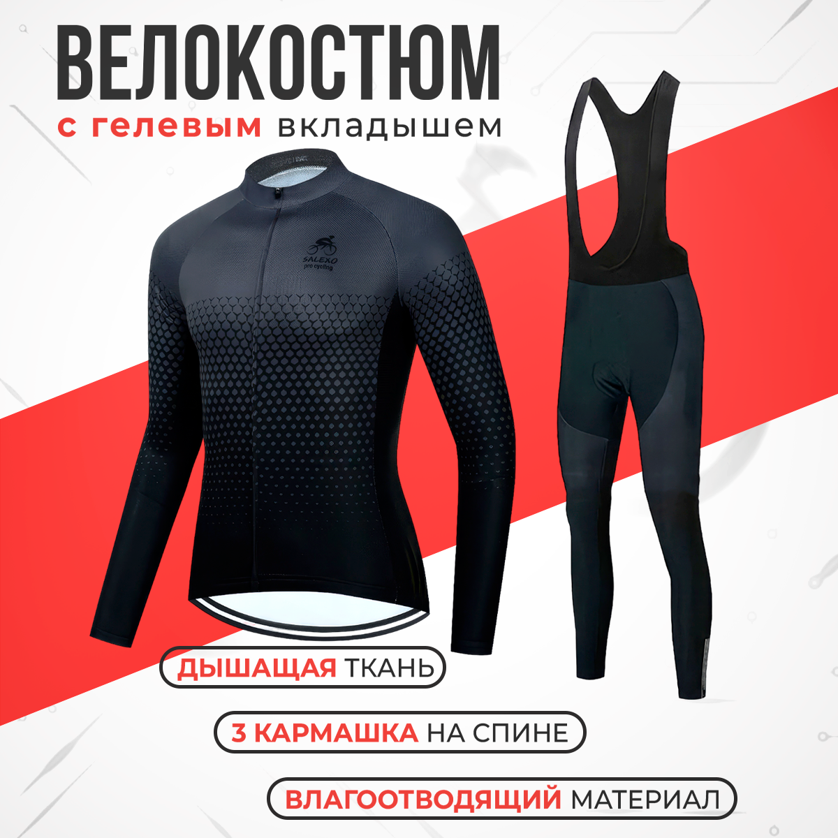 Костюм спортивный
