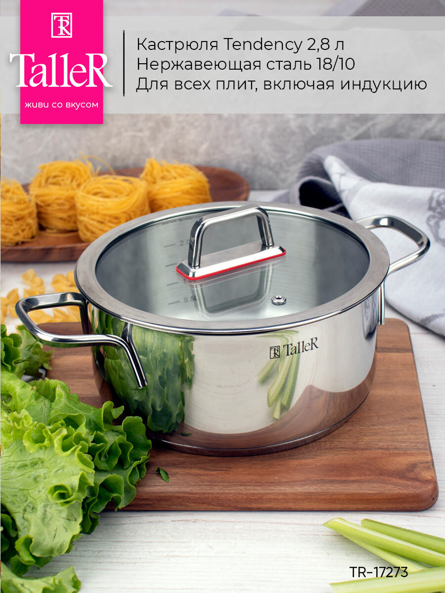 Кастрюля TelleR TR-17273 "Тенденси", нержавеющая сталь, мерная шкала, серебристый, 2,8л