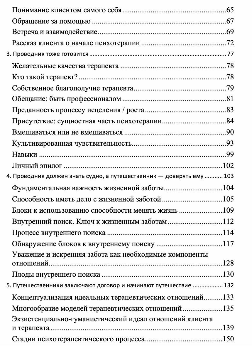 Психотерапия и процесс — фото 1