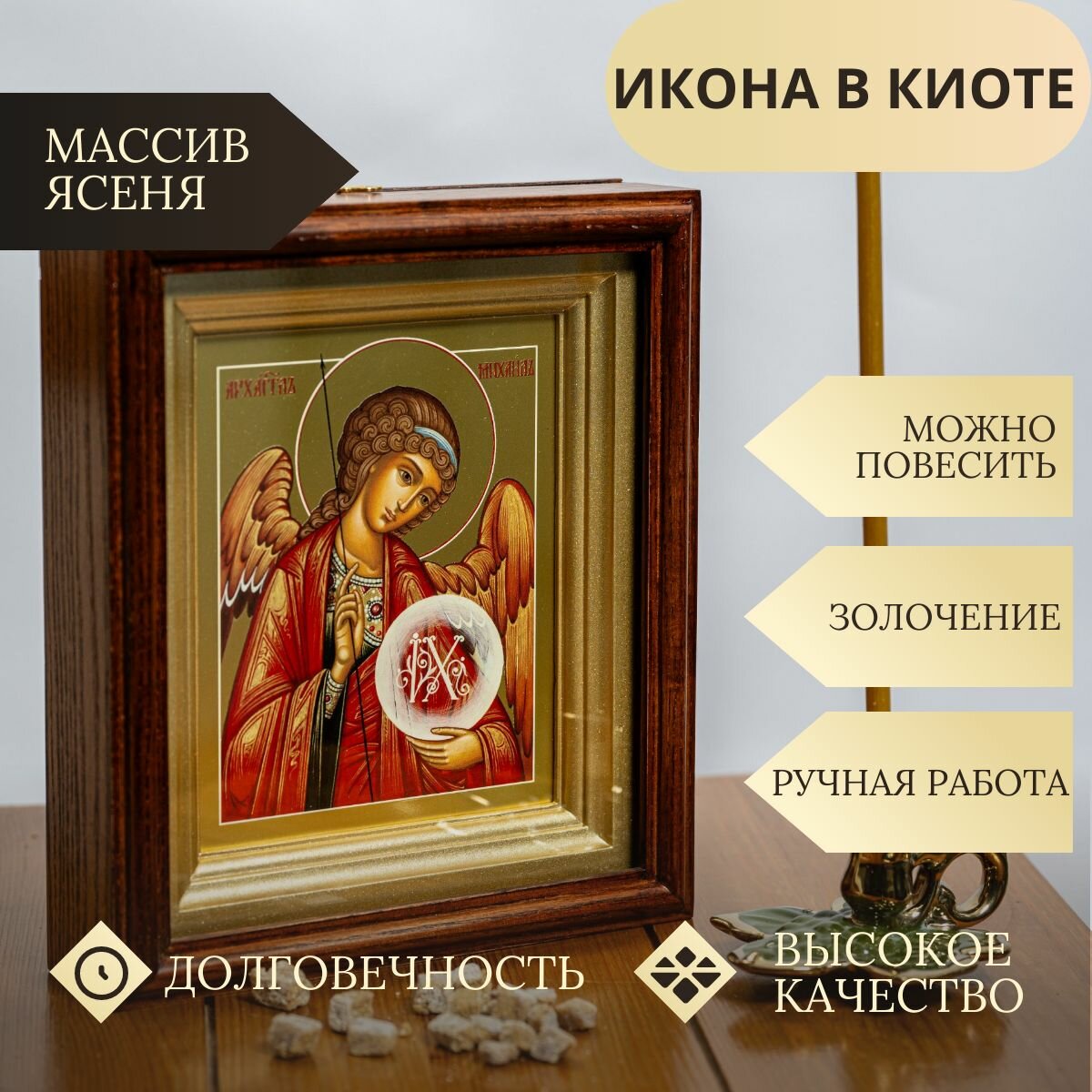 Икона "Архангел Михаил" в деревянном киоте ручной работы освящена М