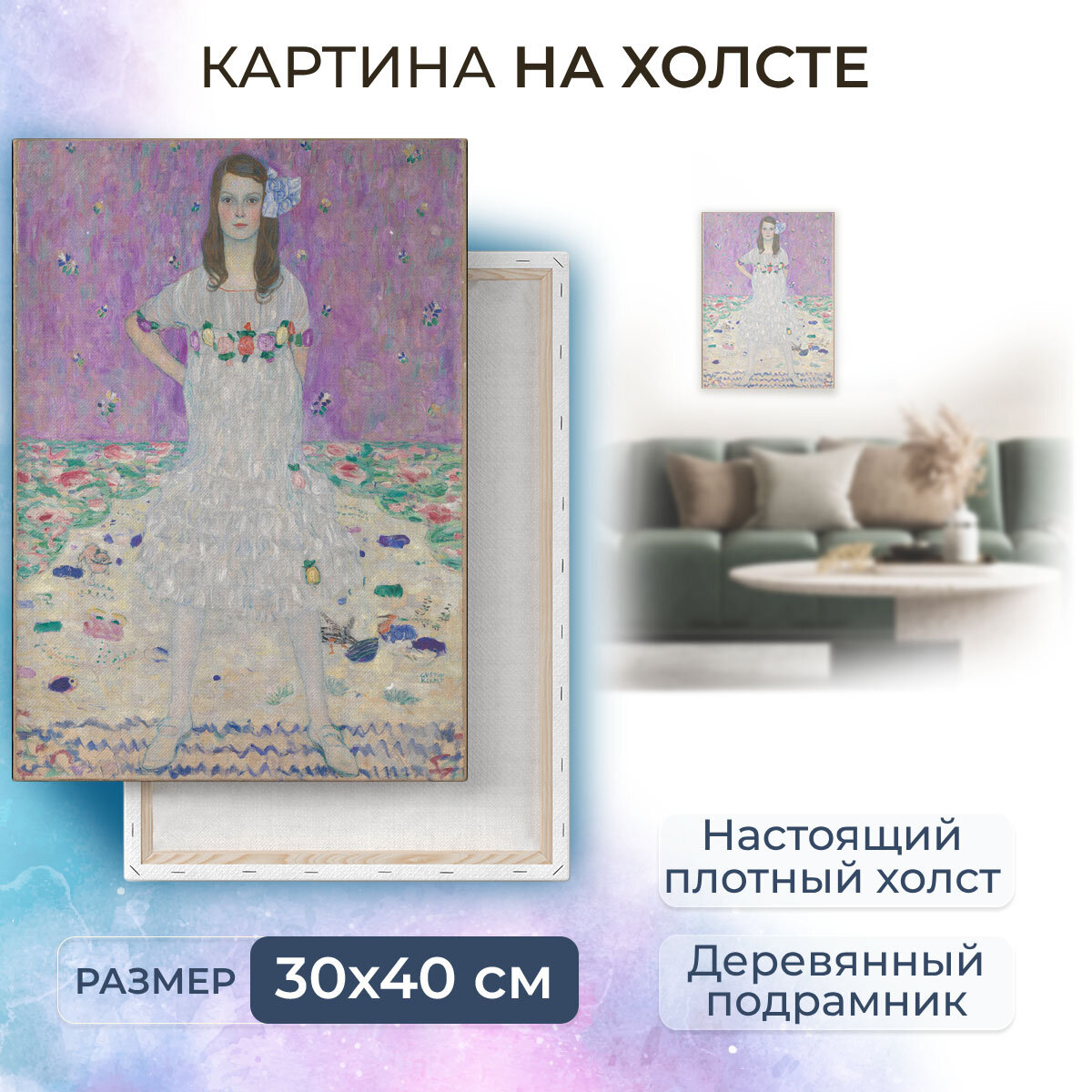 Картина на холсте с подрамником / Gustav Klimt - Mada Primavesi / Густав Климт