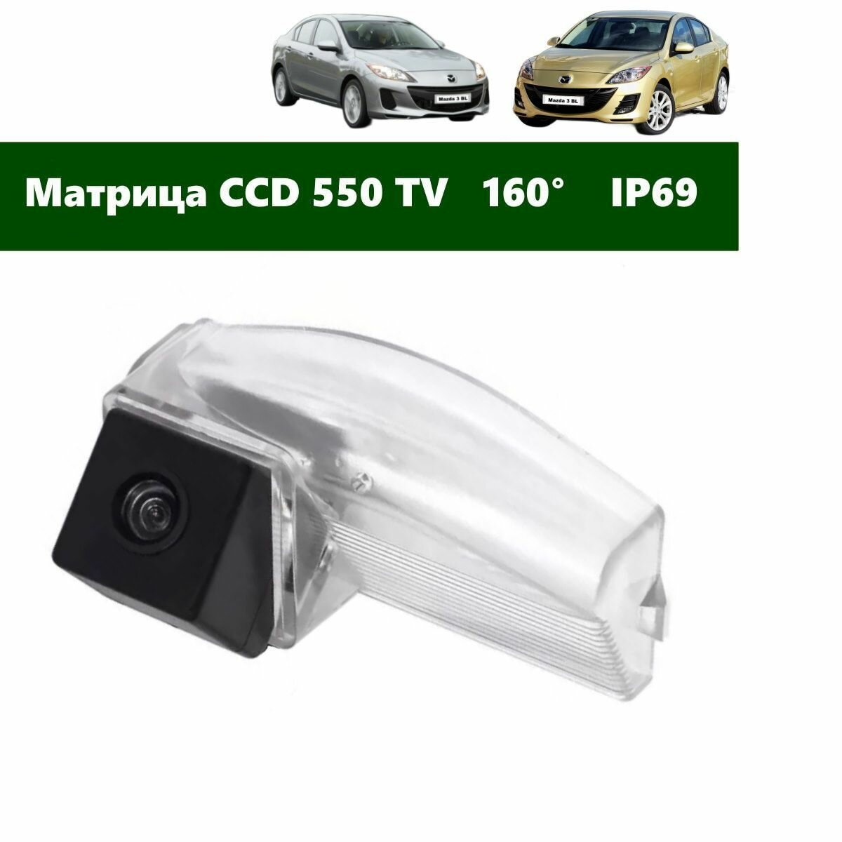 Камера заднего вида Мазда 3 (BL) "Седан" (2008 - 2013)