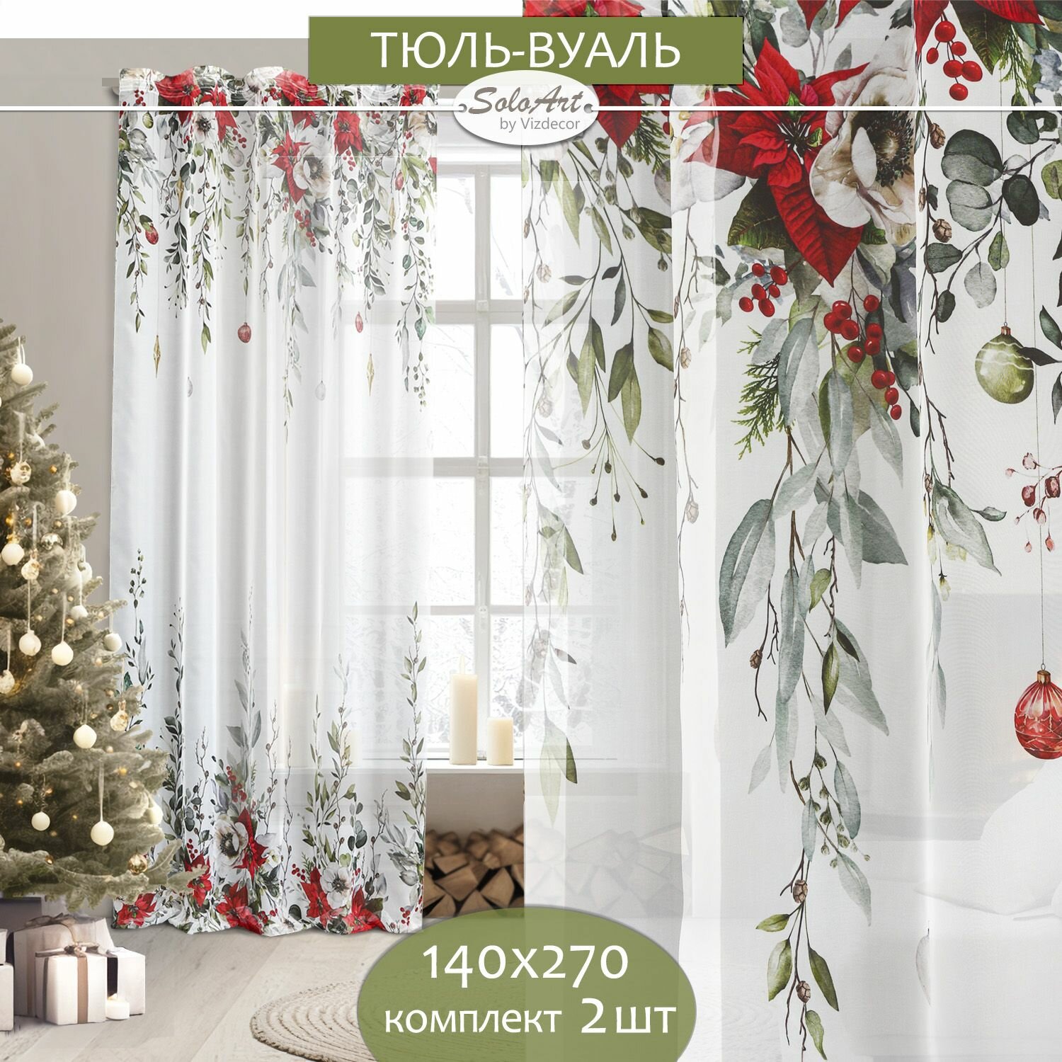 SoloArt Тюль для комнаты 280*270 см, 2 шт