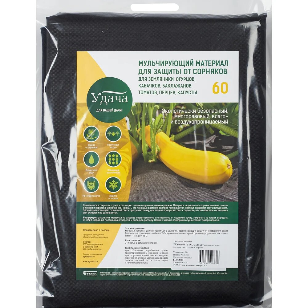 Укрывной материал для защиты от сорняков 60- 1.6x10 м - черный эконом Агротекс 37.01.03.02.02.060.0010.1600.00