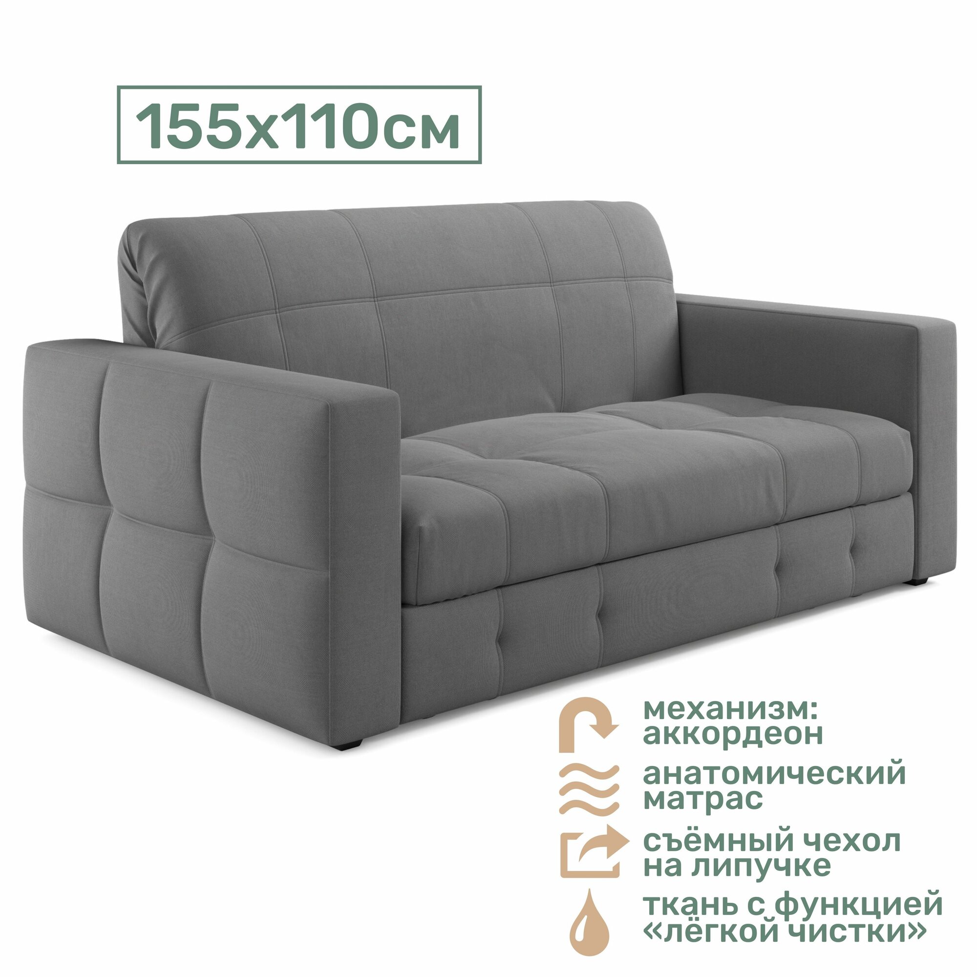 Диван-аккордеон Salerno max 155 см