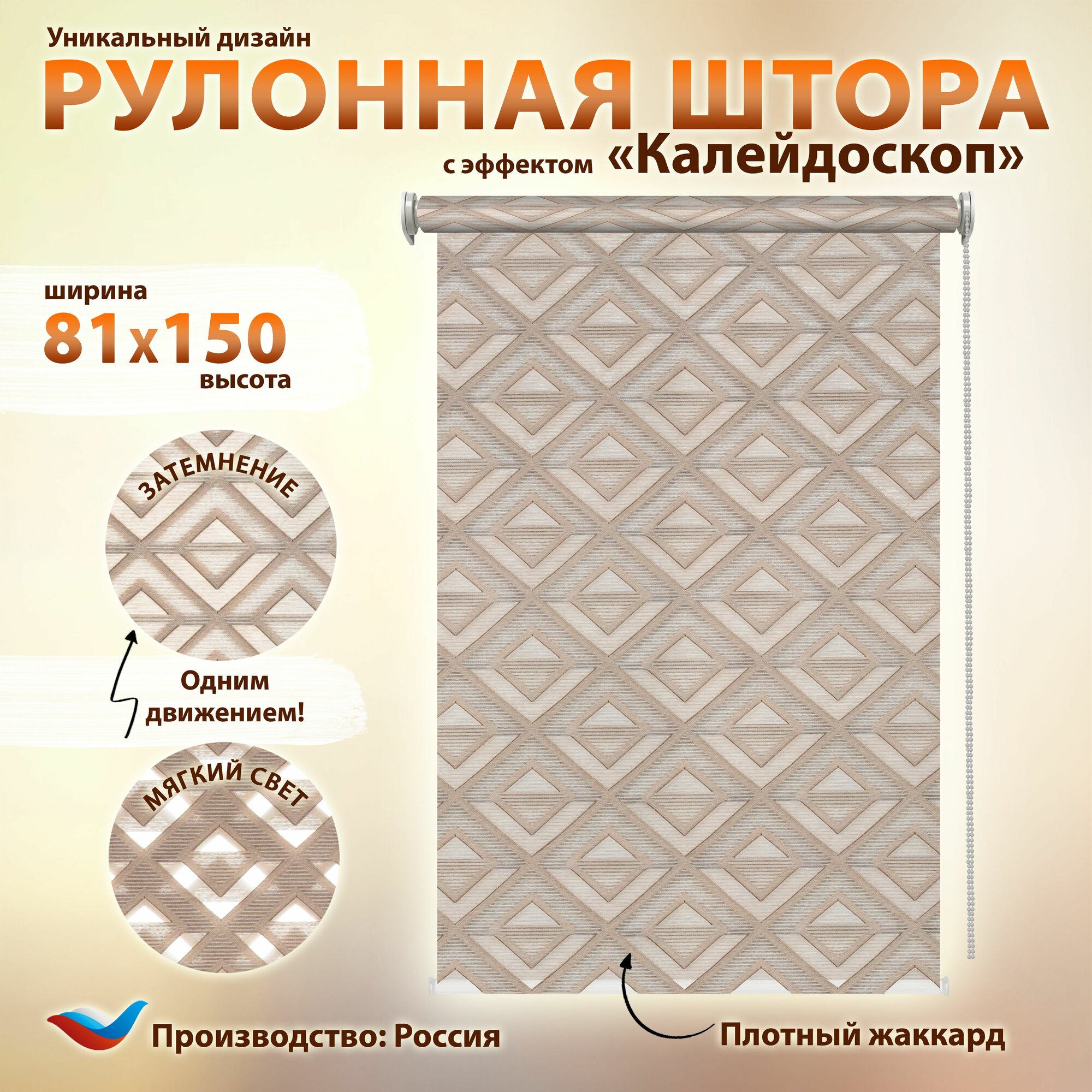 Рулонная штора День-Ночь Zebra Prism Бежевый 81х150см (рулонные жалюзи из жаккардовой ткани на карнизе, усиленном алюминиевой шиной)