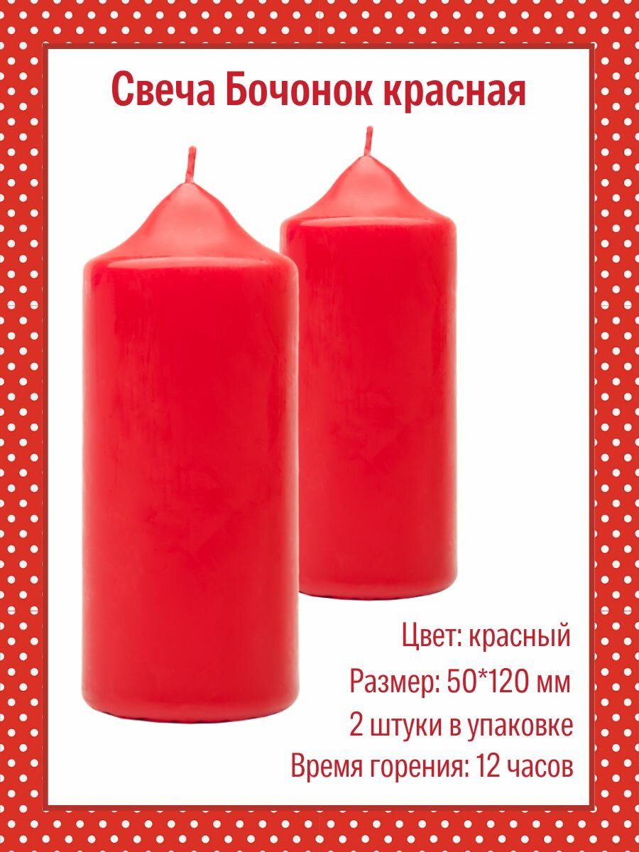 Свеча Бочонок 50х120 мм, цвет: красный, 2 шт.
