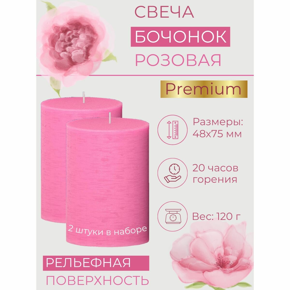 Свеча декоративная Бочонок ручной работы 48х75 мм, премиум-класс, 20 часов, розовая (фуксия), 2 шт.
