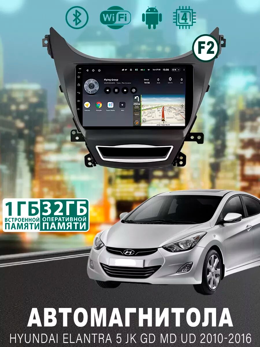 Магнитола для Hyundai Elantra 5 JK GD MD UD 2010-2016 1/32ГБ Bluetooth, FM/AM, GPS