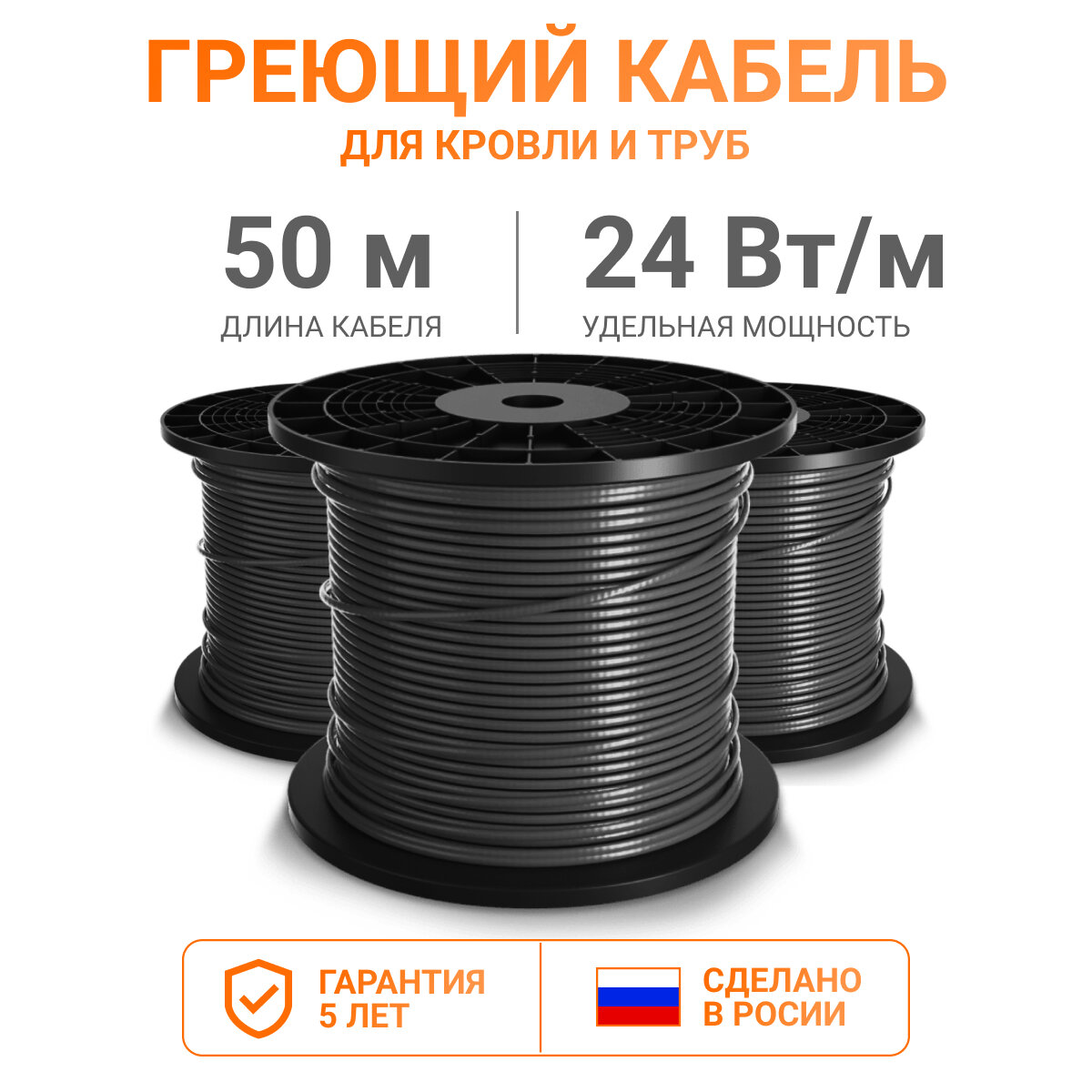 Греющий кабель для кровли и труб Тепло и Точка 50 м 24 Вт/м, экранированный саморегулирующийся с UV-защитой, на отрез