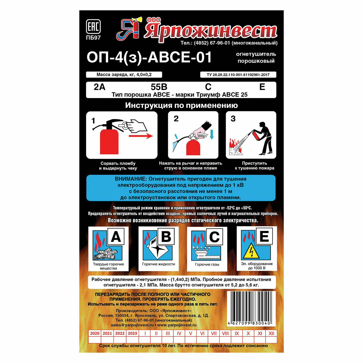 Упаковка 2 шт. Огнетушитель порошковый ОП-4, АВСЕ (твердые, жидкие, газообразные вещества, электрические установки) закачной, ЗПУ Алюм, ярпож, УТ-00001651