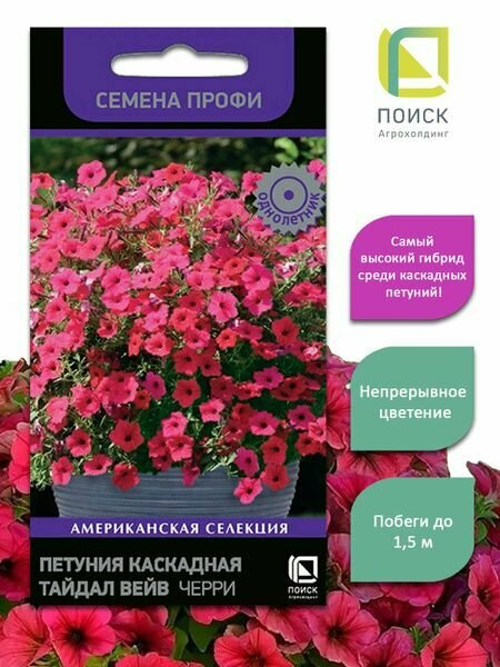 Петуния Тайдал Вейв Черри (5 сем) высокий гибрид каскадных петуний