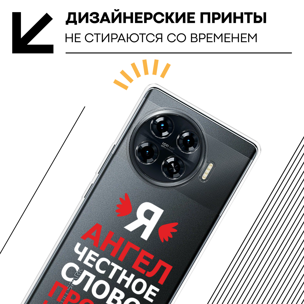 Чехол на Tecno Spark 20 Pro Plus / Текно Спарк 20 Про Плюс с принтом Я ангел, прозрачный