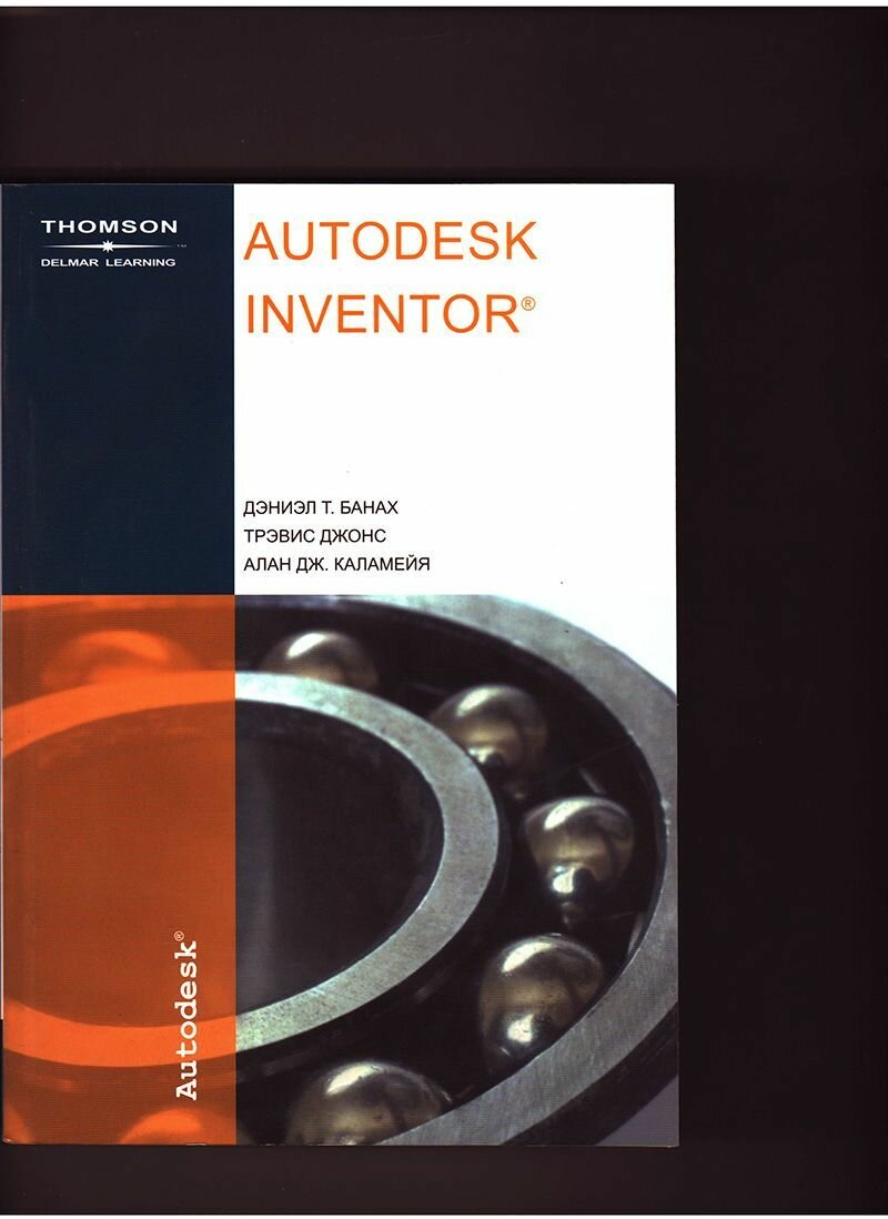 Autodesk Inventor + CD