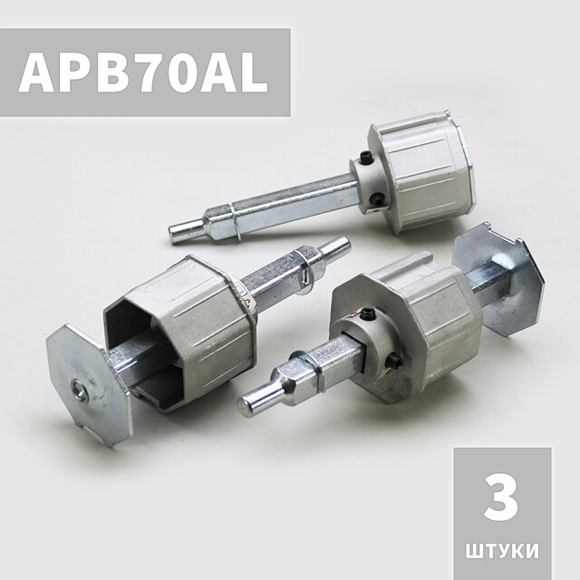 APB70AL капсула регулируемая Алютех (3 шт.) для рольставен, жалюзи, ворот
