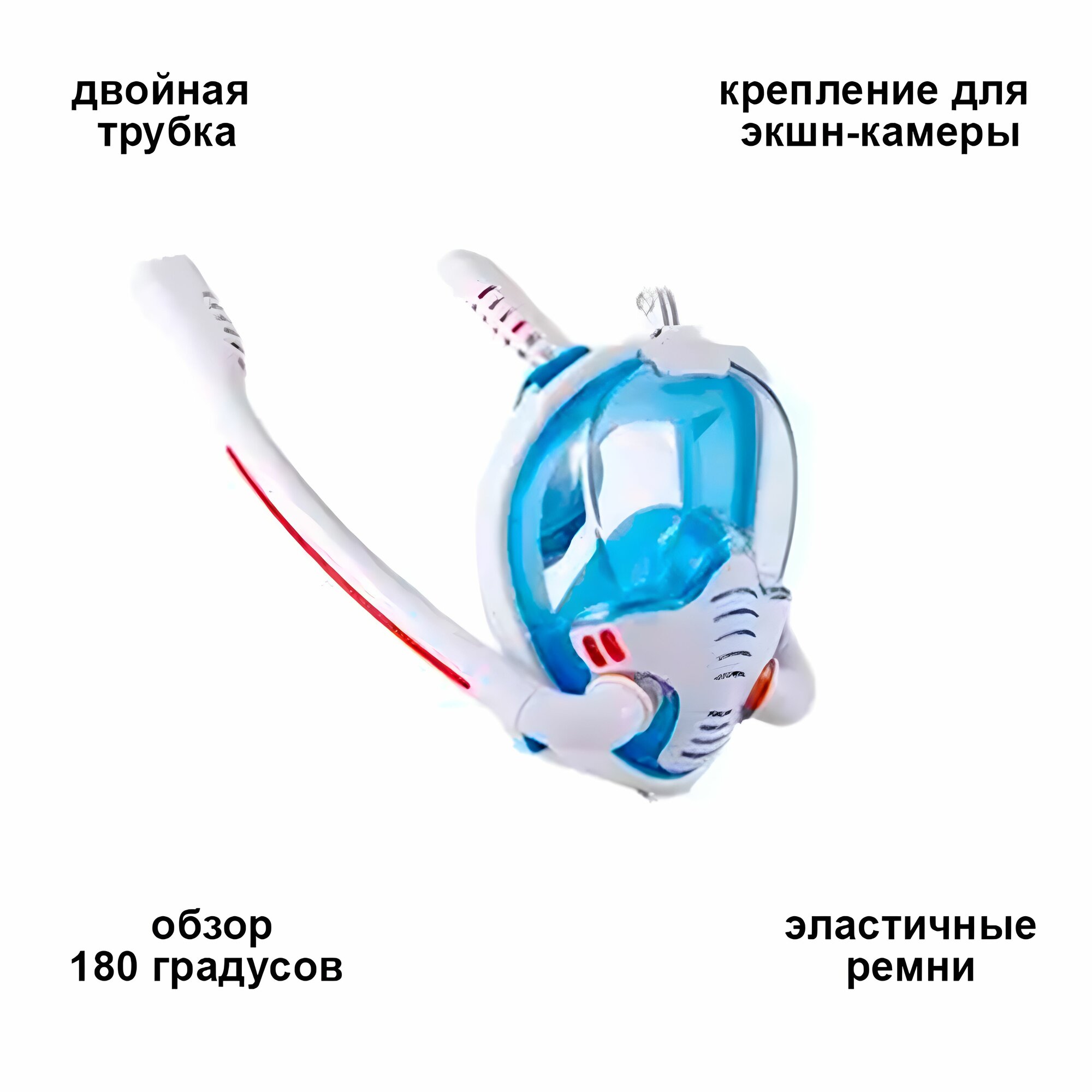 Маска для подводного плавания с двойной дыхательной трубкой L/XL