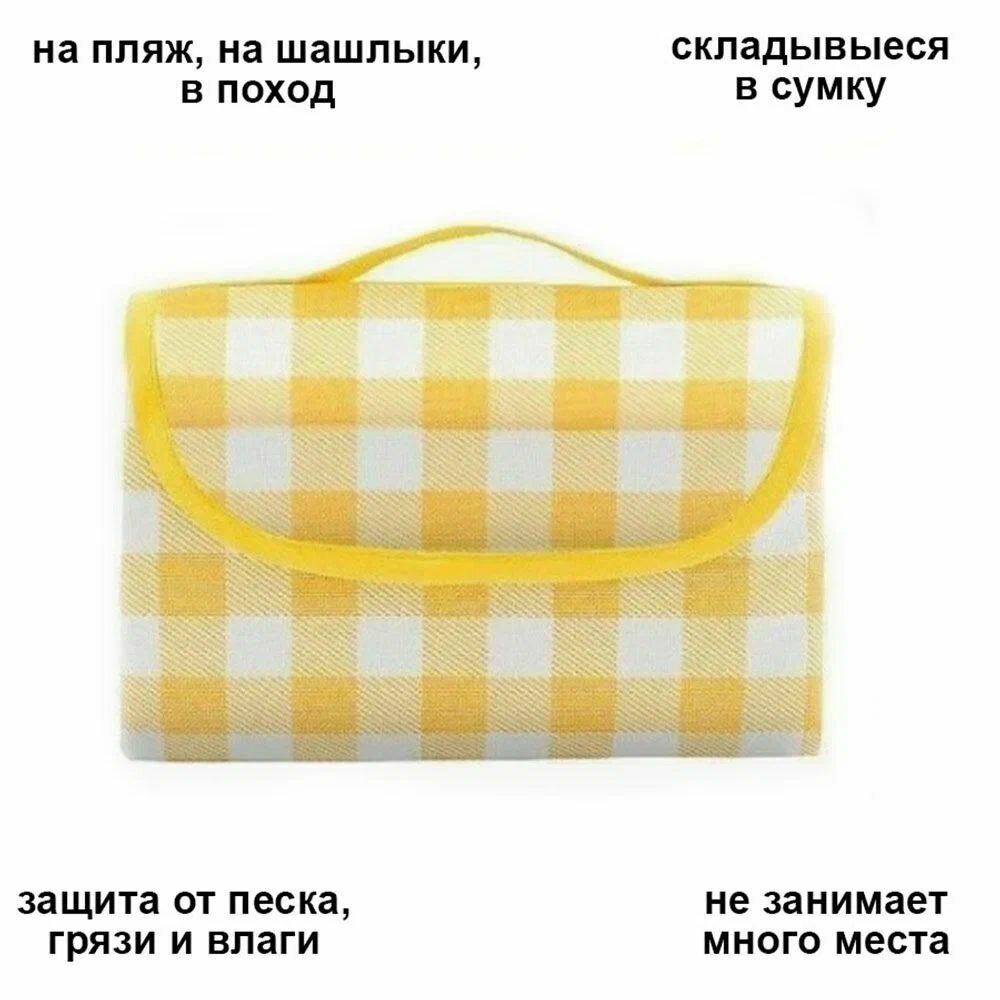 Коврик для пикника 200х200 см