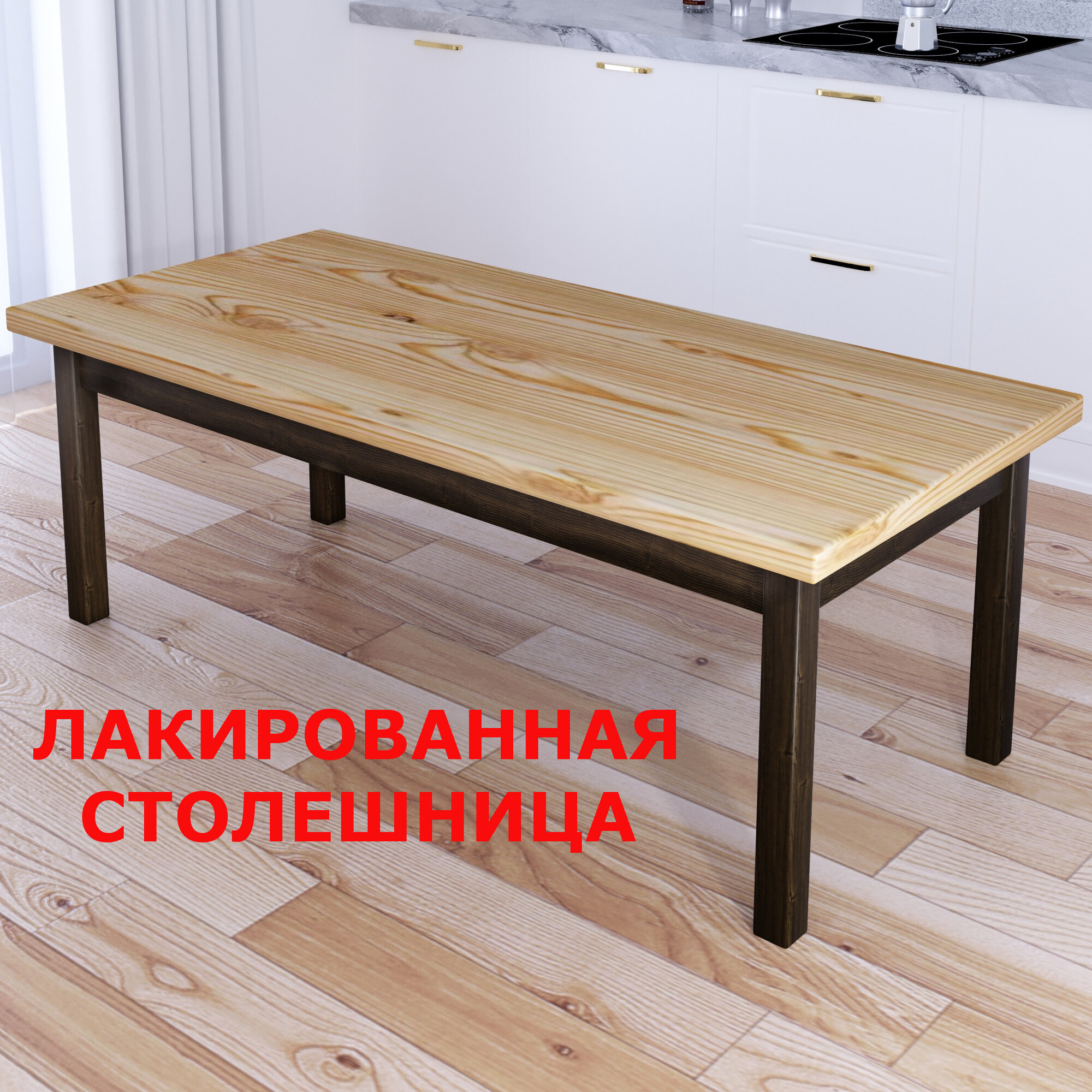 Стол журнальный Классика из массива сосны, 180х60х46 см, столешница 40 мм, лакированный с ножками цвета темного дуба