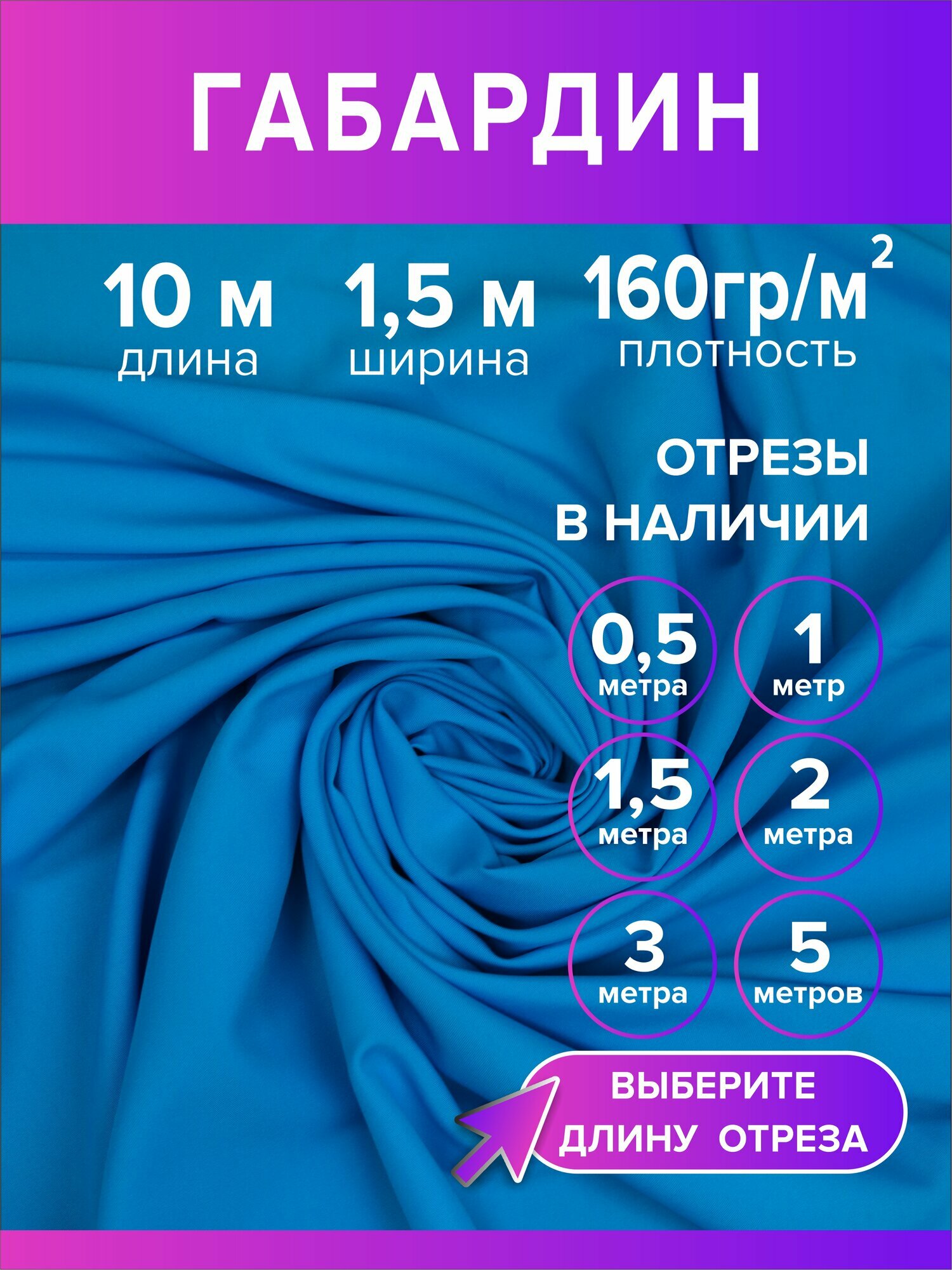 Габардин ткань для шитья и рукоделия, 100 % полиэстер, цвет темно-голубой, 10 метров