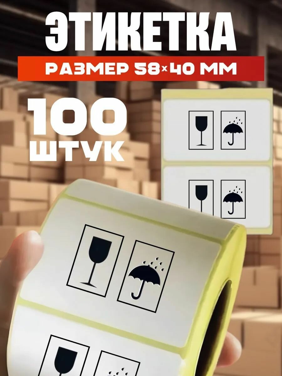 Самоклеящиеся этикетки, лента наклейки для самостоятельной маркировки 100 шт