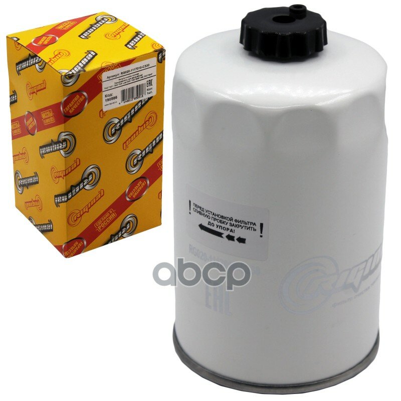 Фильтр топливный дв.245 для а/м Г-33104,3308,3309 ПАЗ, МАЗ Riginal RG0201117010C330 Riginal арт. RG0201117010C330