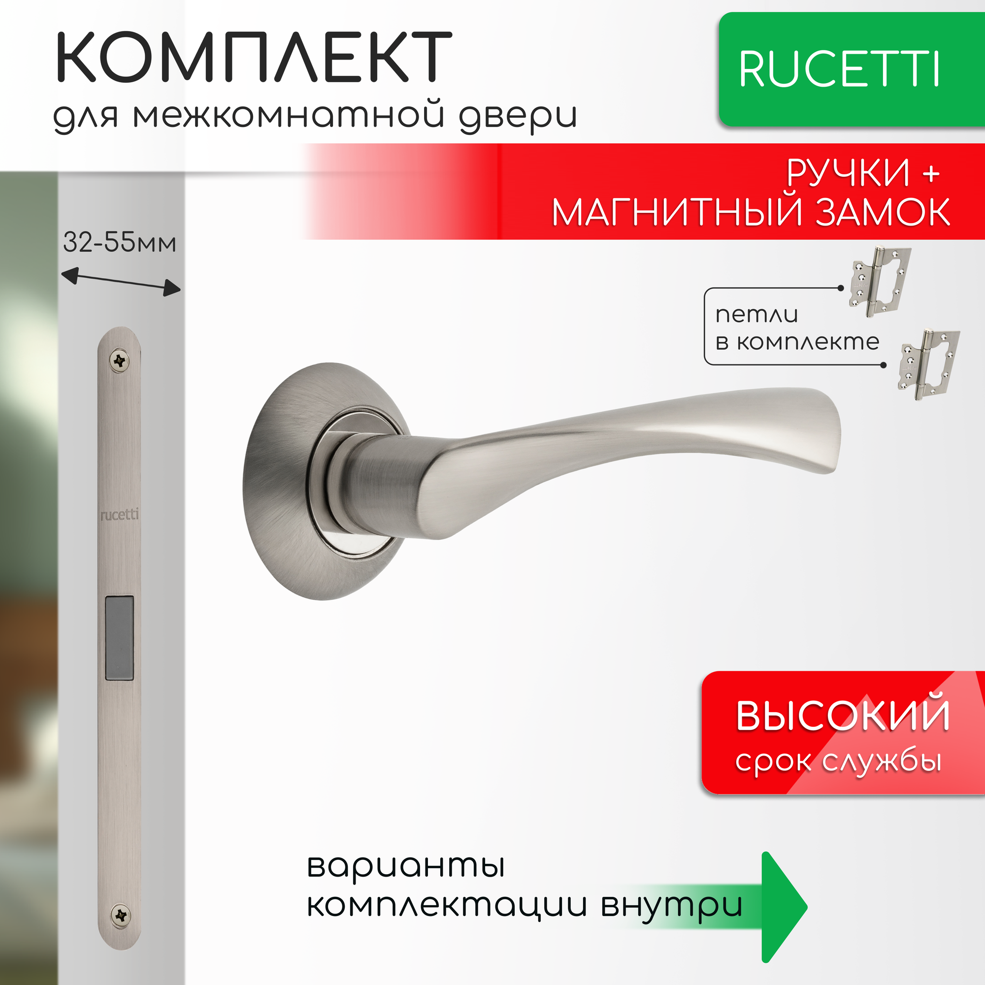 Комплект для межкомнатной двери Rucetti ручки RAP 1 SN/CP + магнитный замок + петли бабочки / белый никель