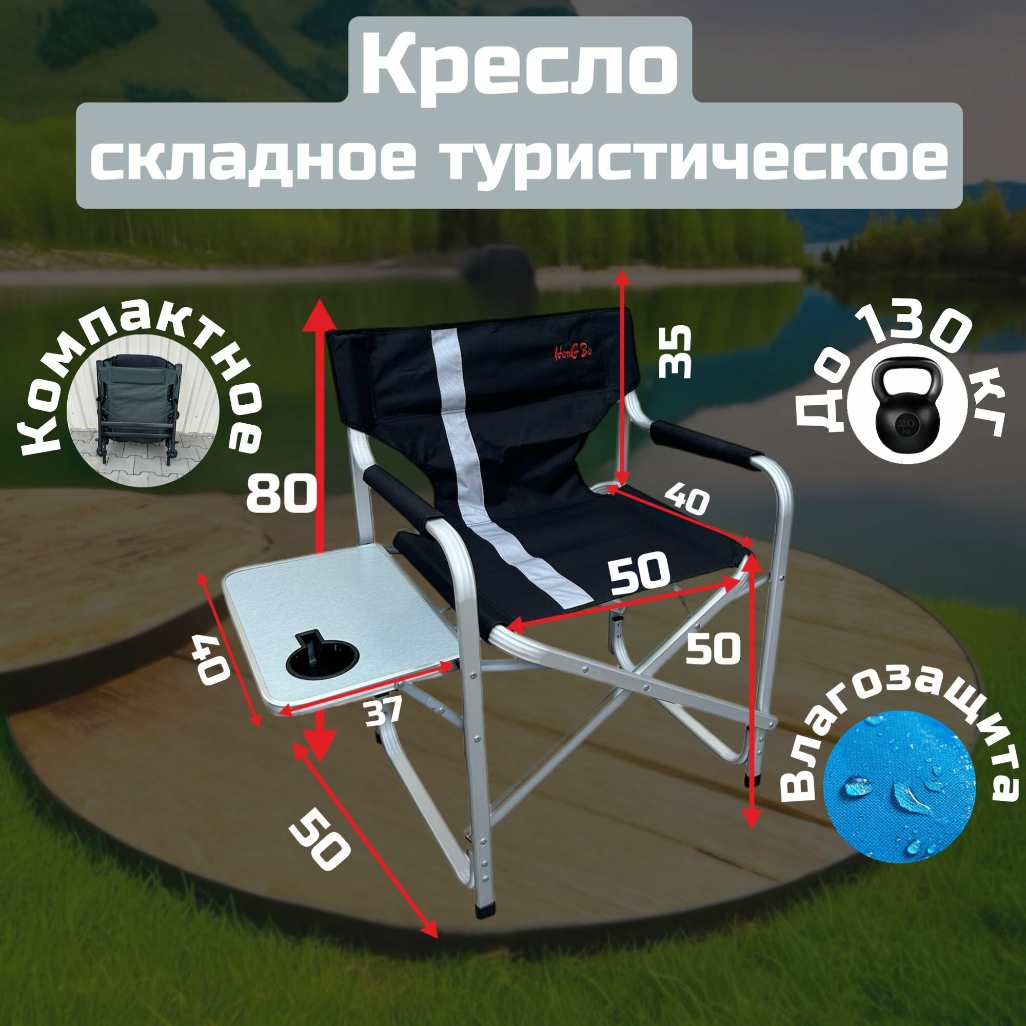 Стул складной туристический, кресло для рыбалки со столиком, кресло складное туристическое до 130 кг, 80х60х45 см