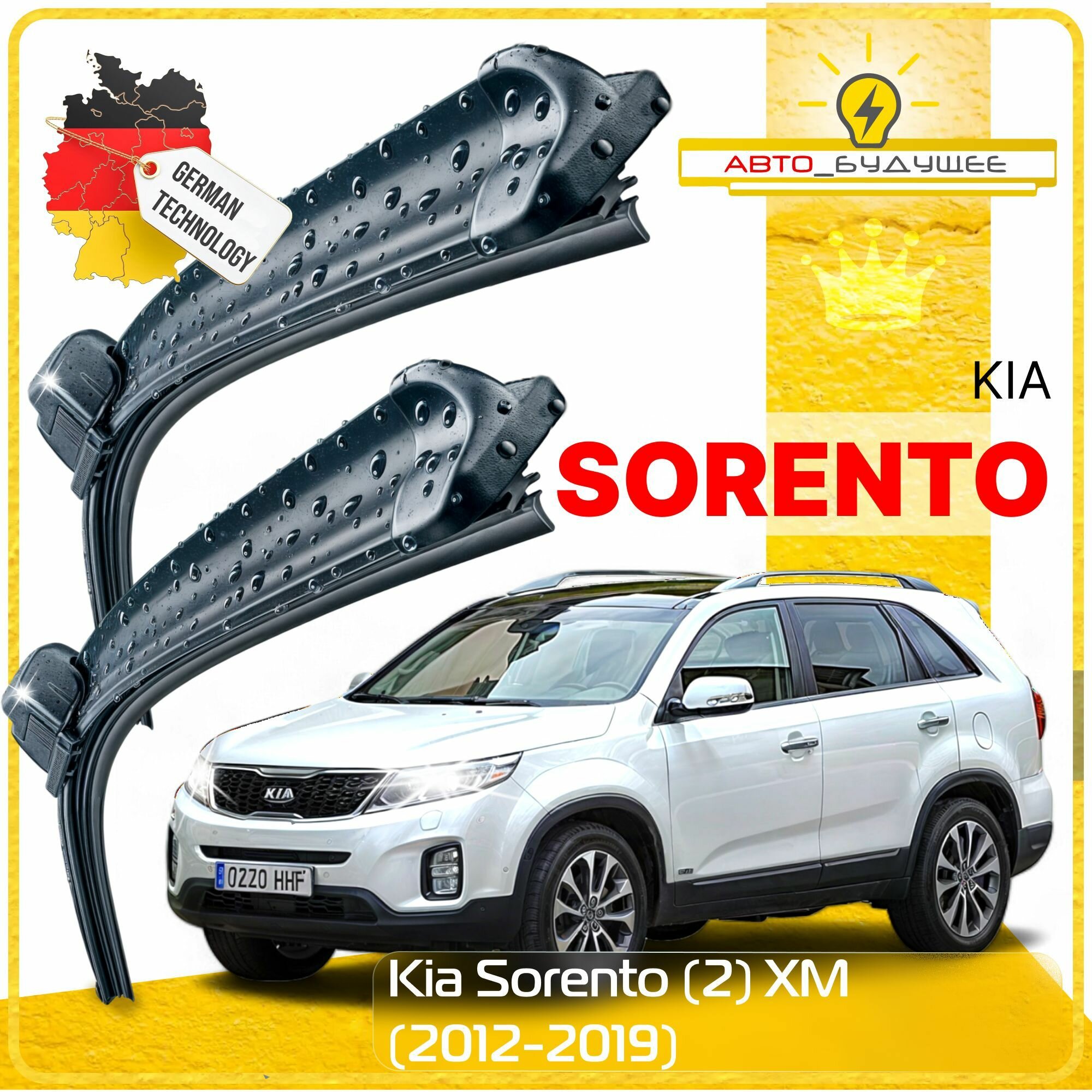 Дворники Kia Sorento (2) XM Киа Соренто рест. 2012 2013 2014 2015 2016 2017 2018 2019 2020 2021 Щетки стеклоочистителя бескаркасные автомобильные к-т 2шт, 600мм-500мм.