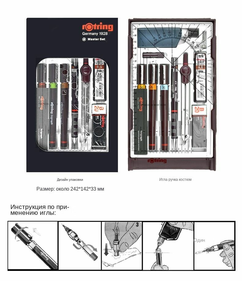 Rotring 135 Изограф — фото 1