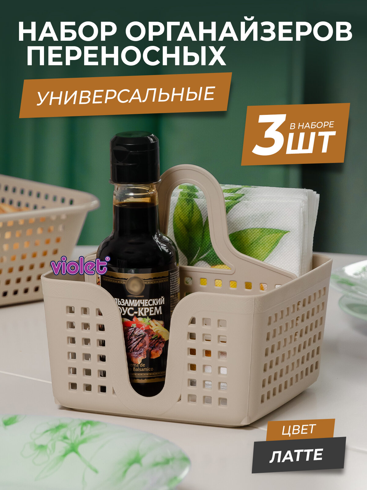 Органайзер для кухни с держателем Лофт, цвет латте, 3шт / салфетница на стол / набор для специй с разделителем