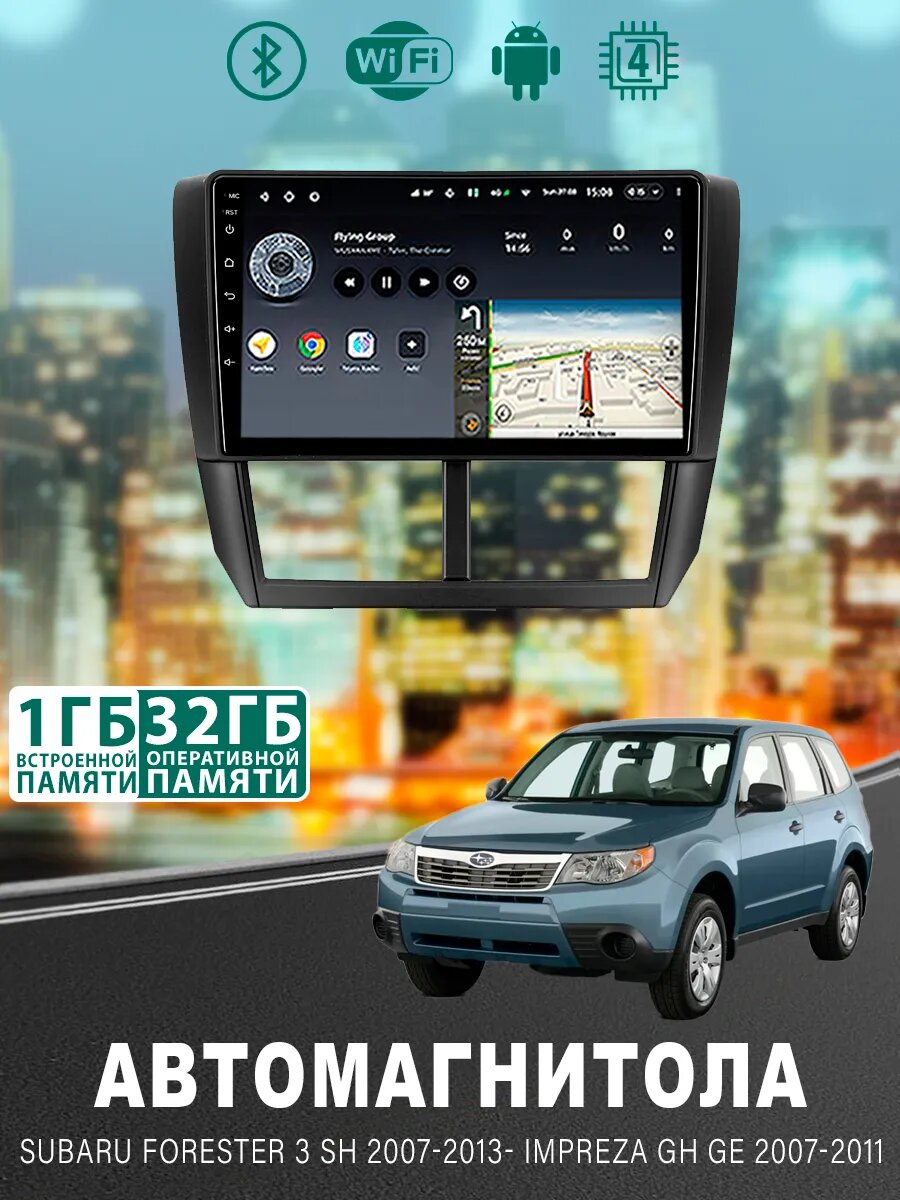 Магнитола для Subaru Forester 3 SH 2007-2013 1/32ГБ Bluetooth, FM/AM, GPS