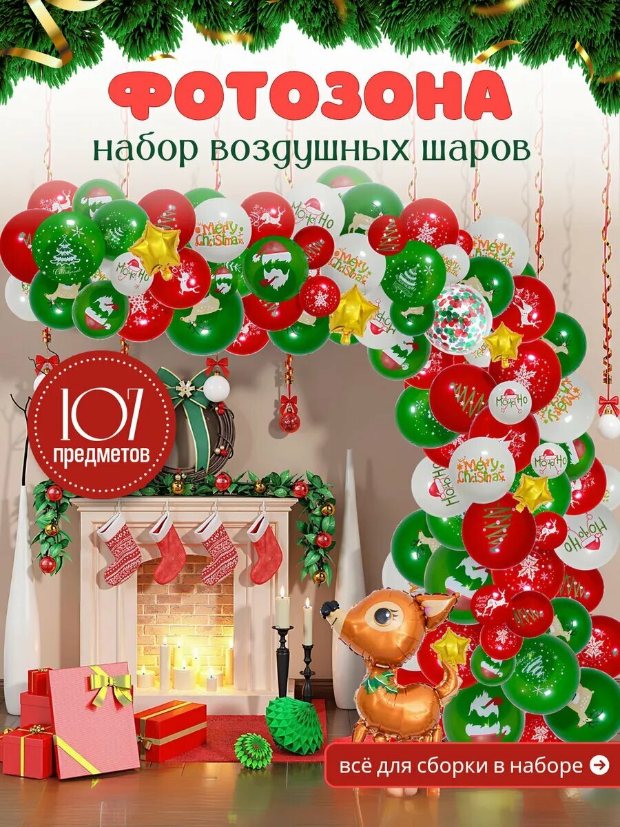 Набор новогодних воздушных шаров Фотозона