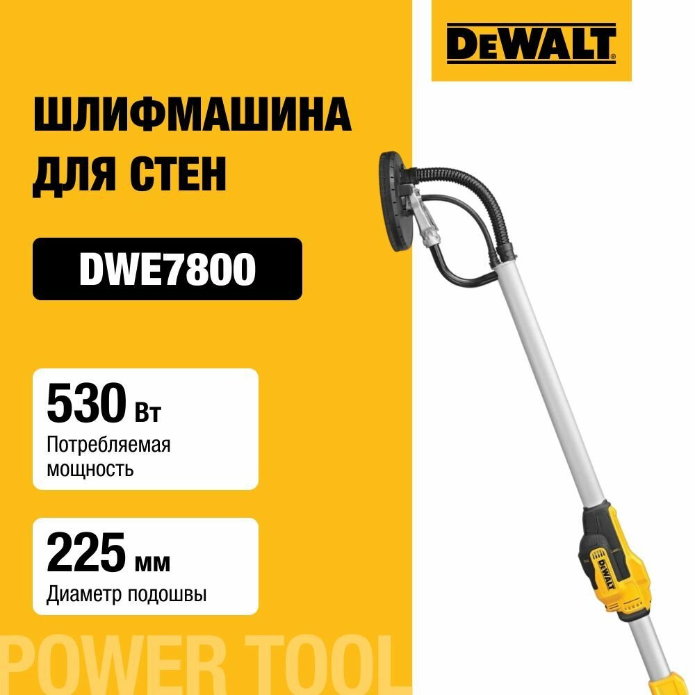 Шлифмашина по гипсокартону DEWALT DWE7800, 530 Вт, 225 мм, 2000 об/мин