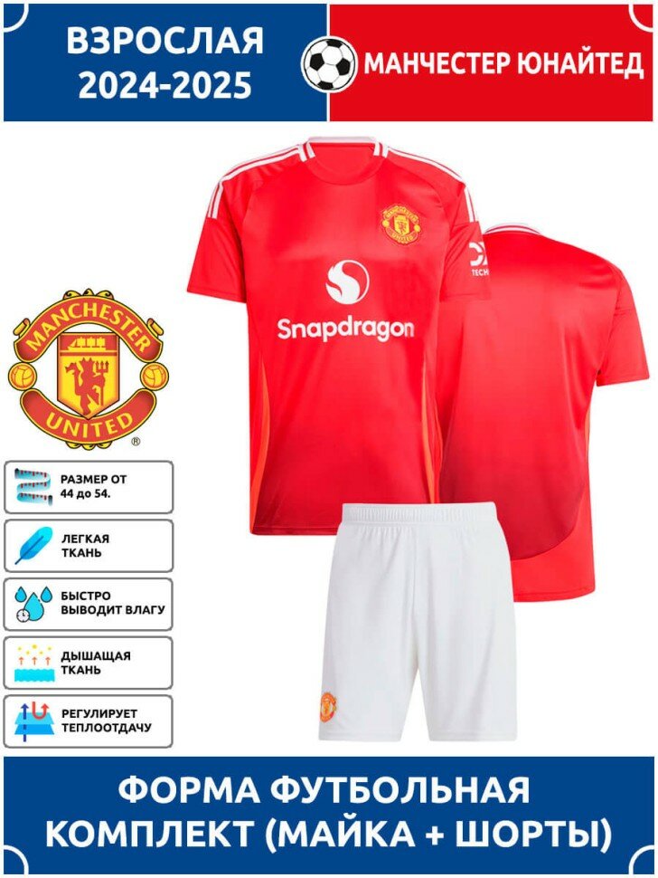 Форма спортивная